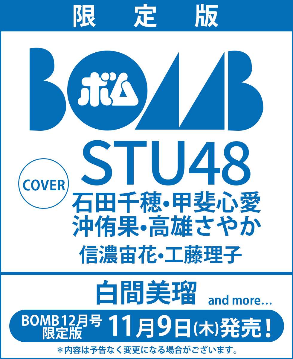 【速報】あのSTUメンバーがついにグラビアデビューwwwwwwwwww【BOMB】 | ヤバイ！ニュース(・∀・)
